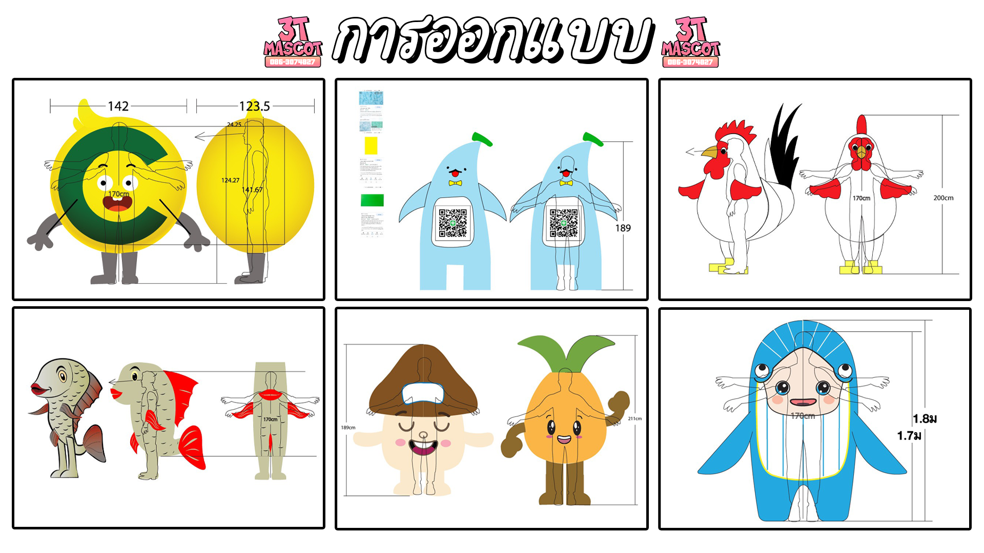 รับออกแบบชุดมาสคอต ผลิตและให้เช่าชุดมาสคอต - 3TMASCOT